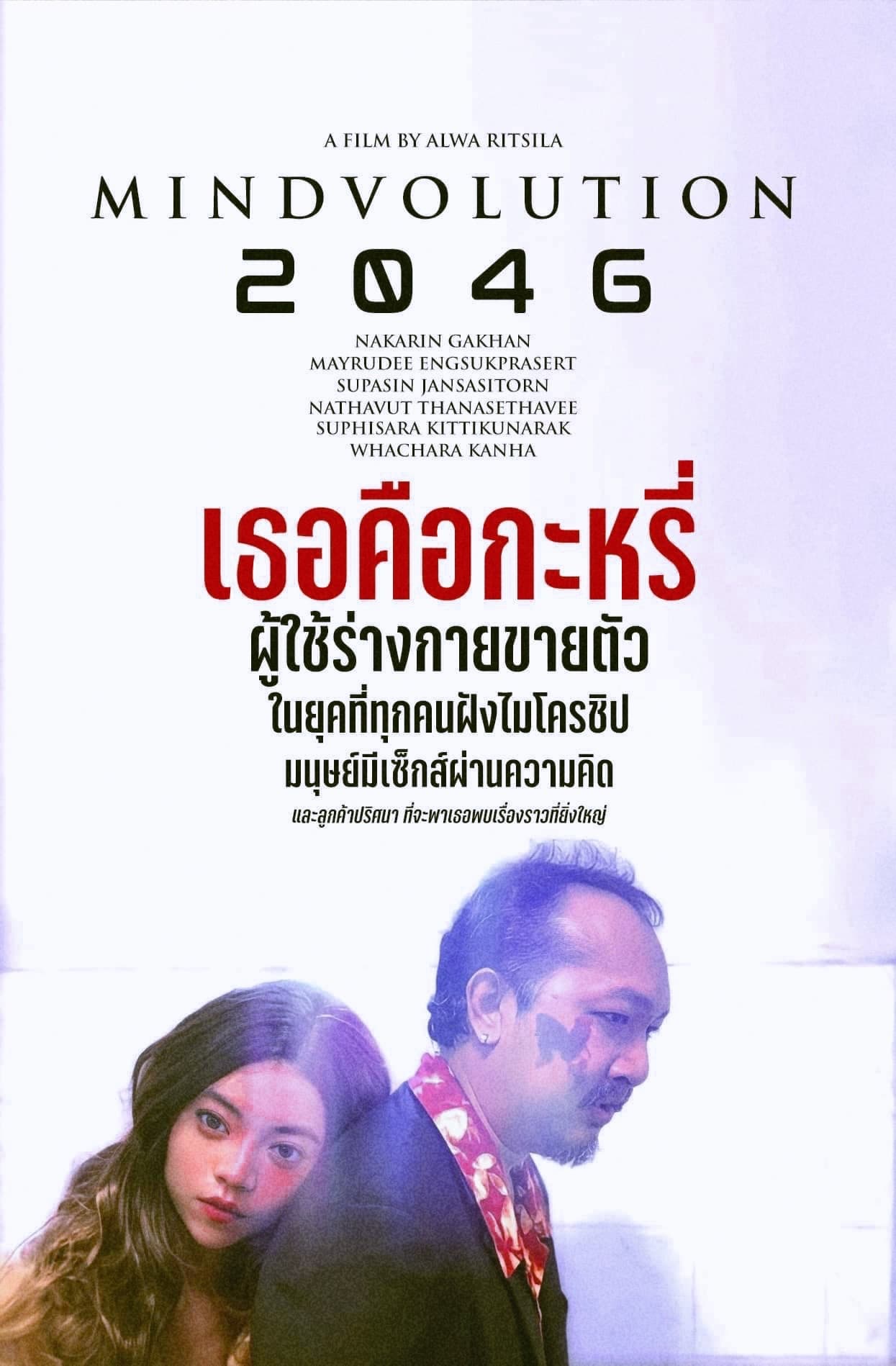 Mindvolution 2046 Thai Movie Streaming Online Watch