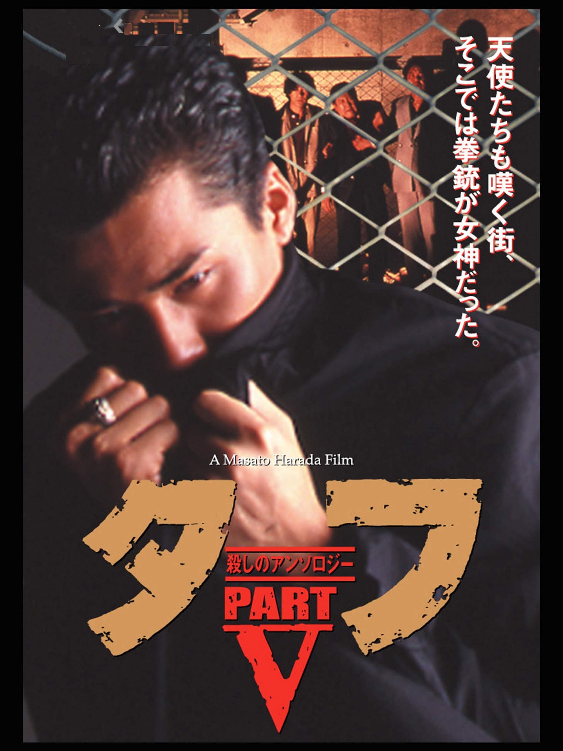 Tuff Part V Japanese Movie Streaming Online Watch