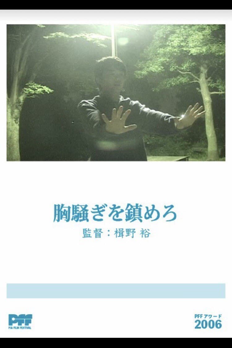 Be Still, My Beating Heart Japanese Movie Streaming Online Watch