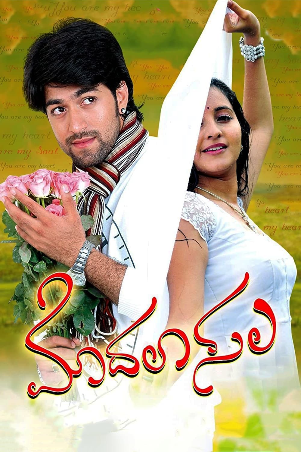 Modalasala Kannada Movie Streaming Online Watch