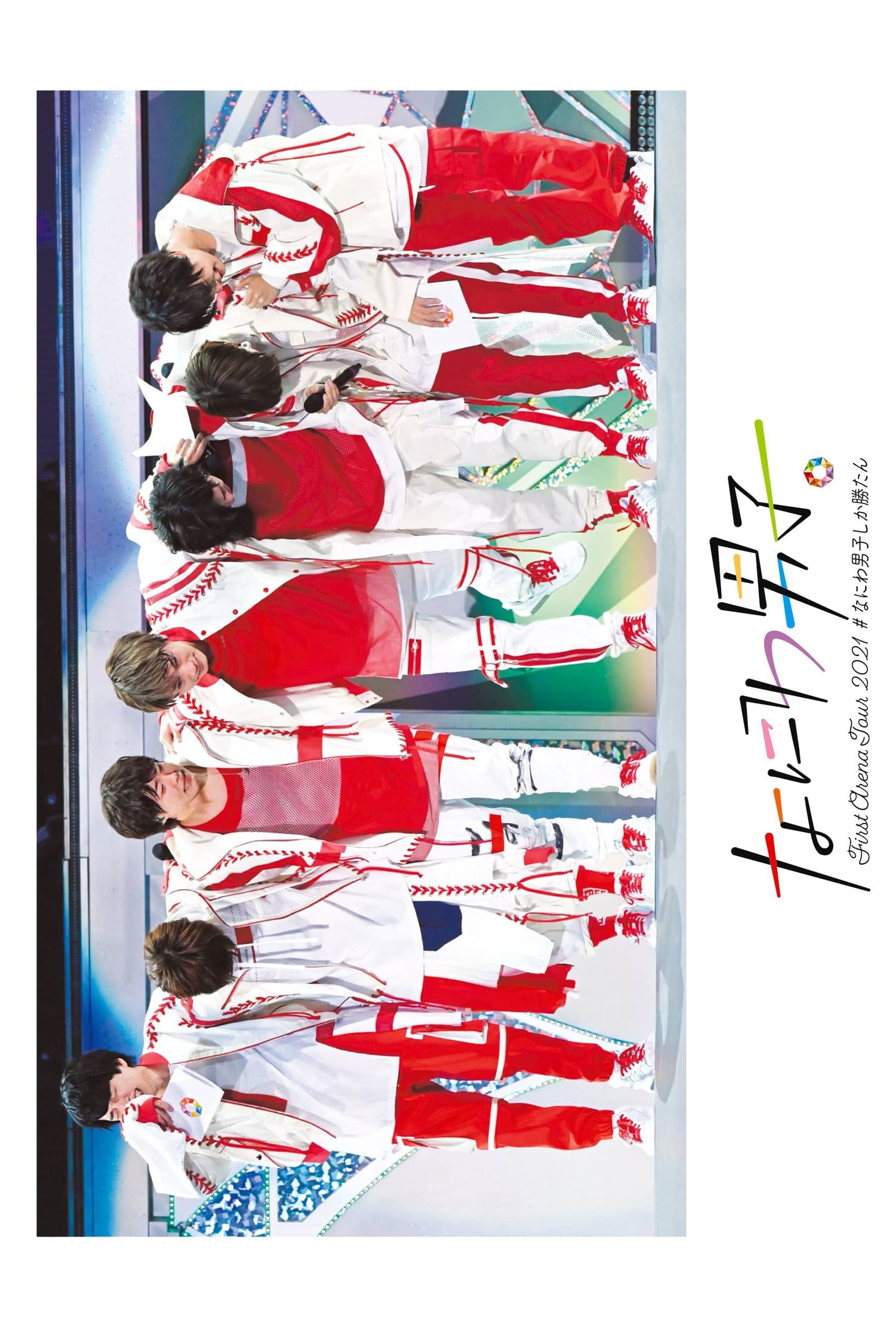 Naniwa Danshi First Arena Tour 2021 #NaniwaDanshishikakatan Japanese ...