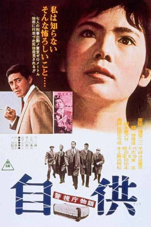 Police Department Story Pt.23: Confession Japanese Movie Streaming ...