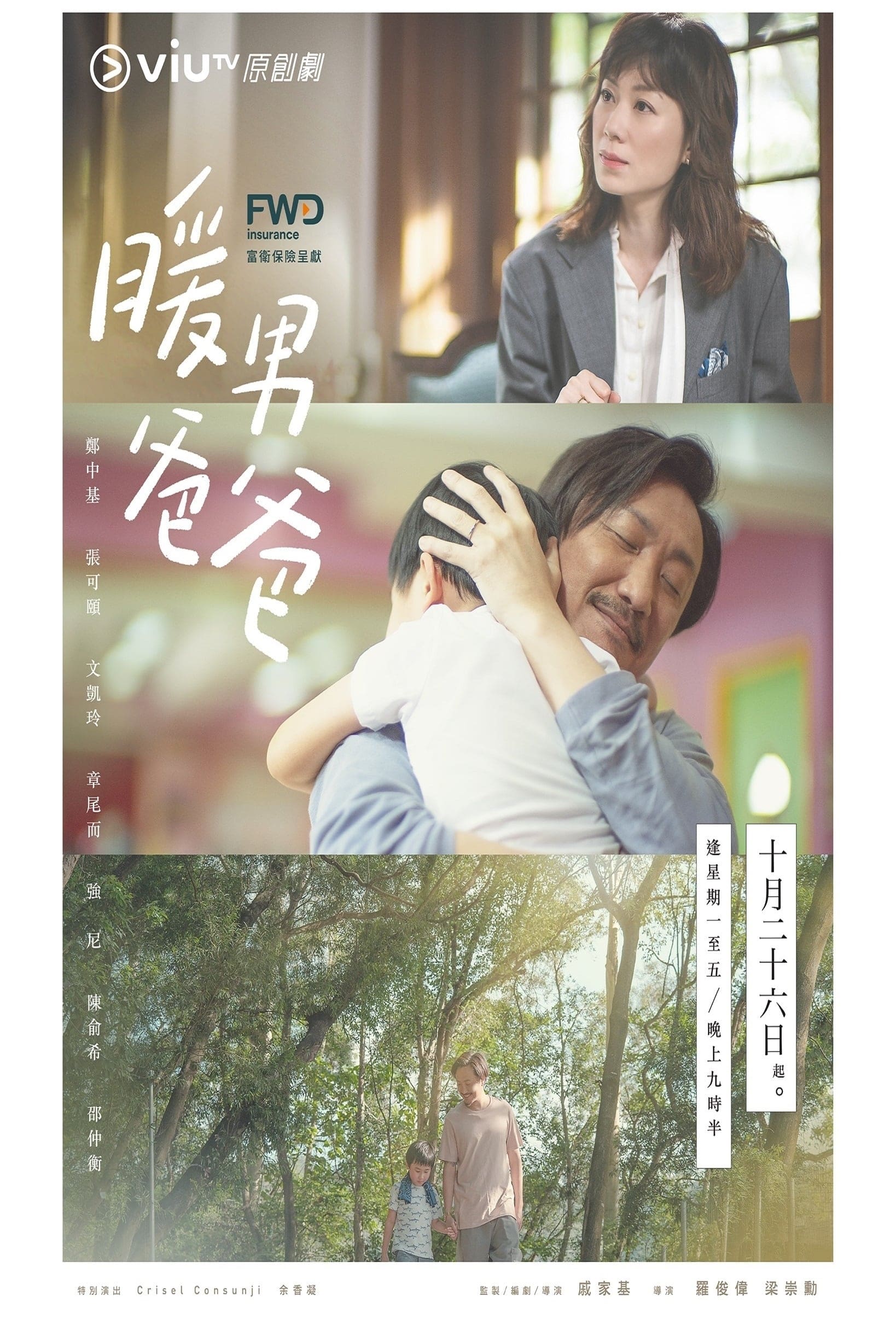 Single Papa Cantonese Movie Streaming Online Watch