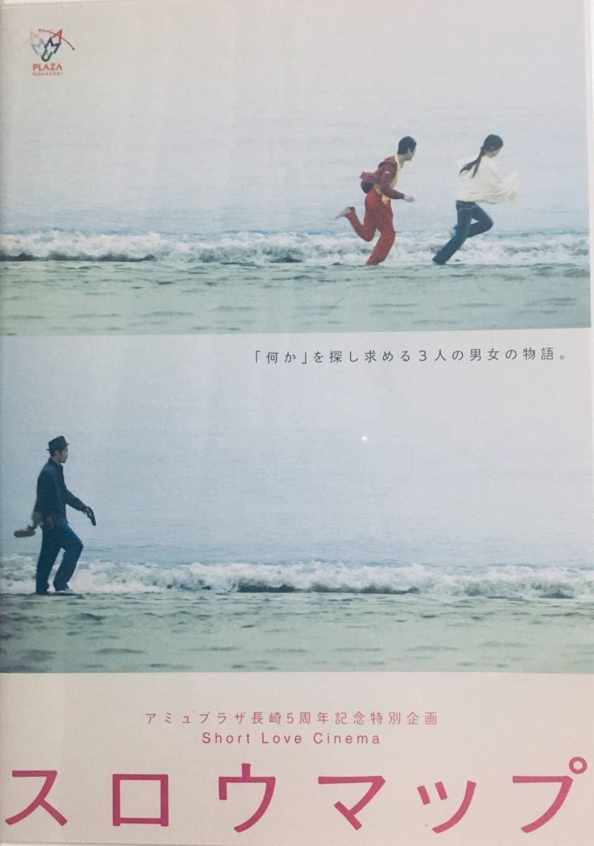 Slow Map Movie Streaming Online Watch