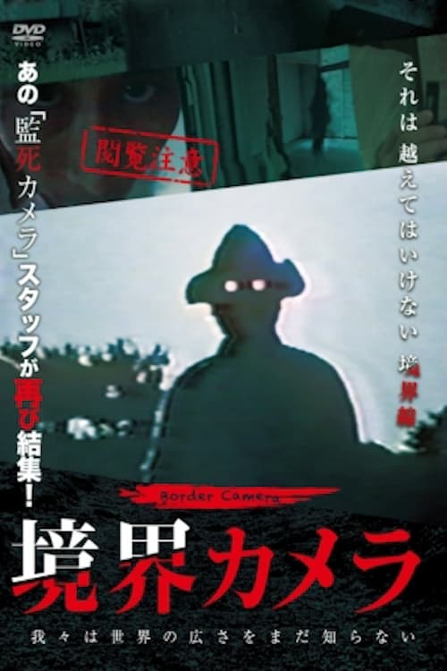Border Camera Japanese Movie Streaming Online Watch
