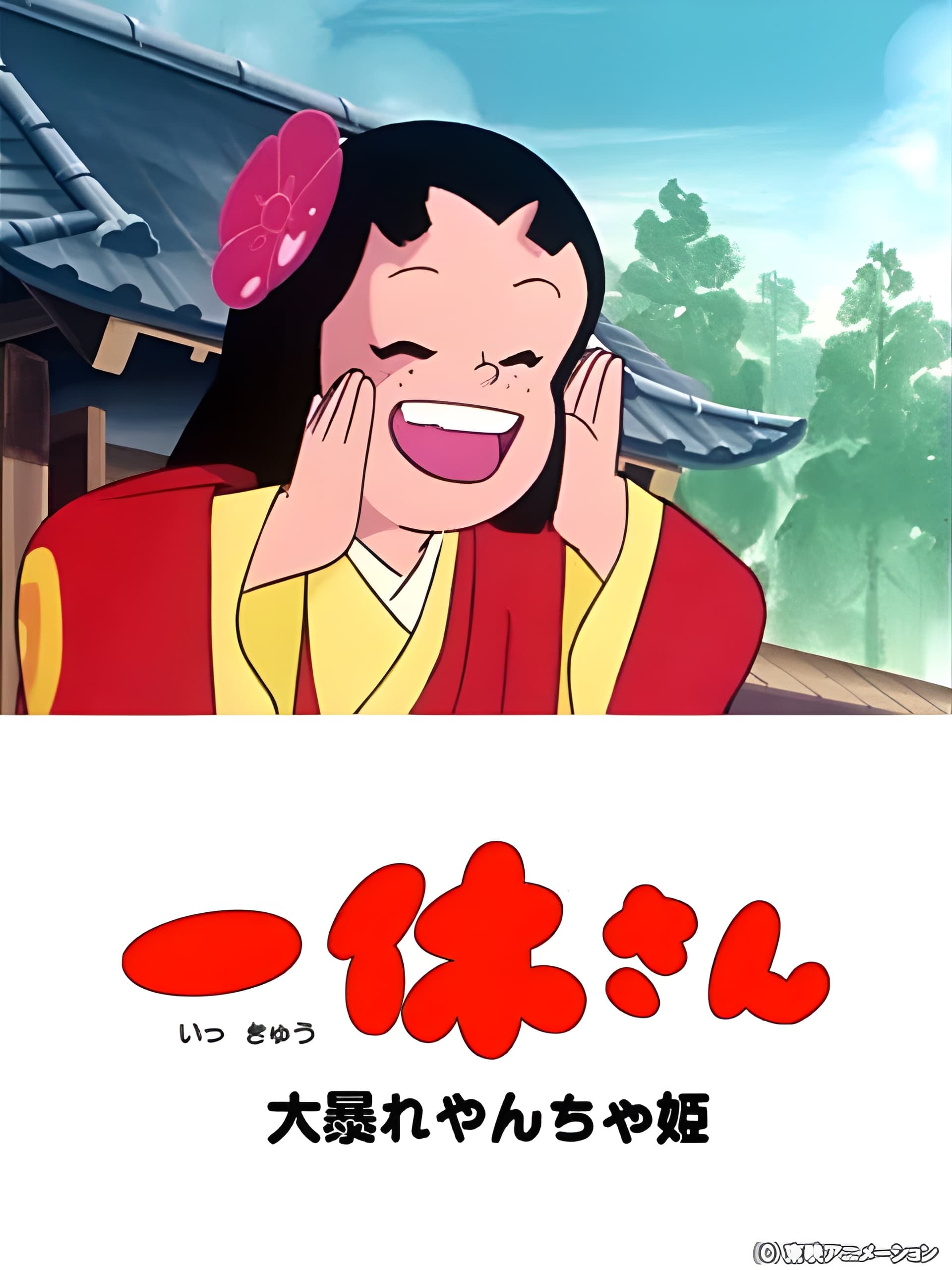 Ikkyu-san and the Mischievous Princess Japanese Movie Streaming Online ...
