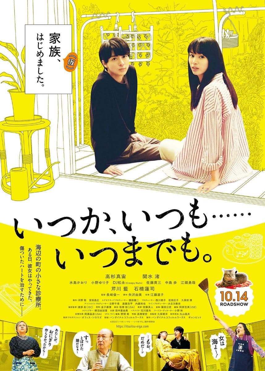 Itsuka, Itsumo……Itsumademo Japanese Movie Streaming Online Watch