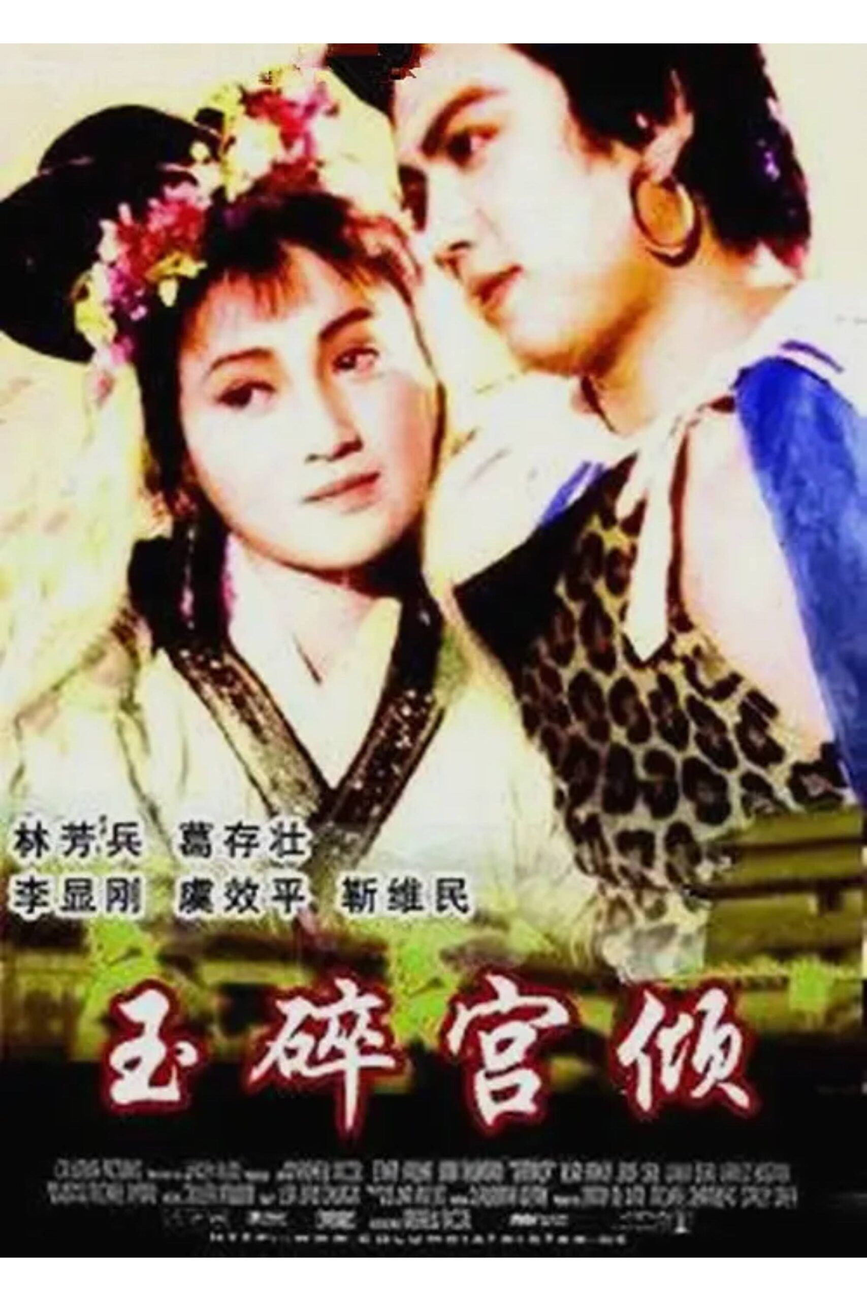 Princess Tana Mandarin Movie Streaming Online Watch