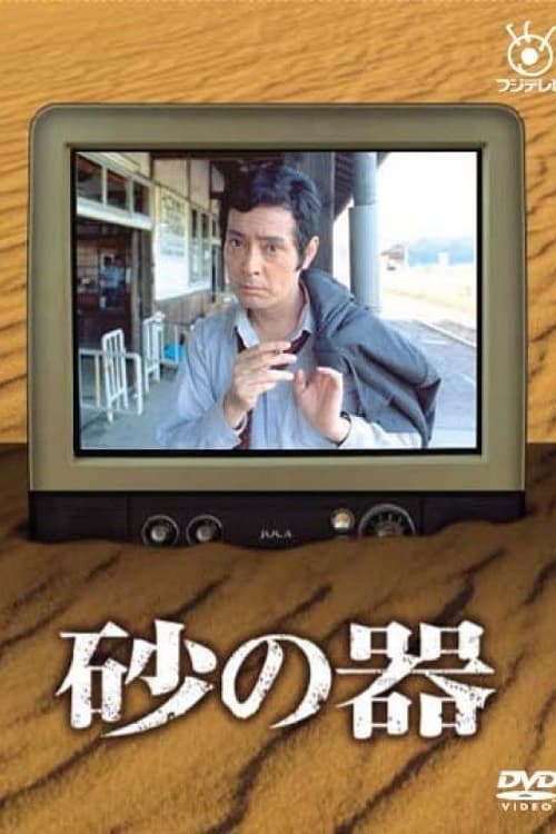 Suna no Utsuwa Japanese Movie Streaming Online Watch