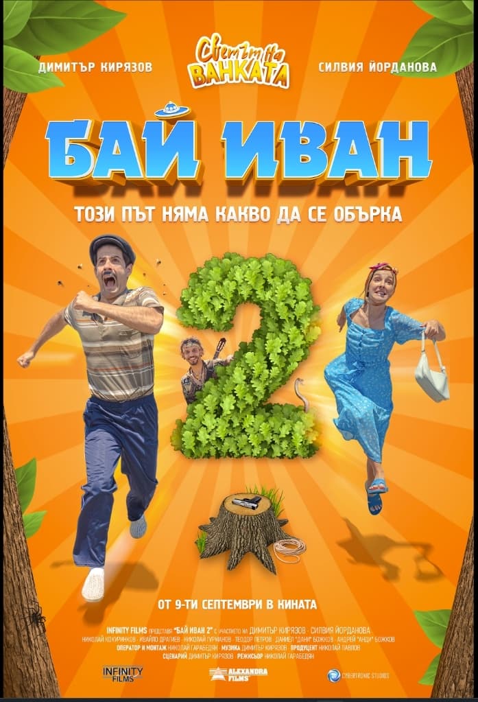Bai Ivan 2 Bulgarian Movie Streaming Online Watch