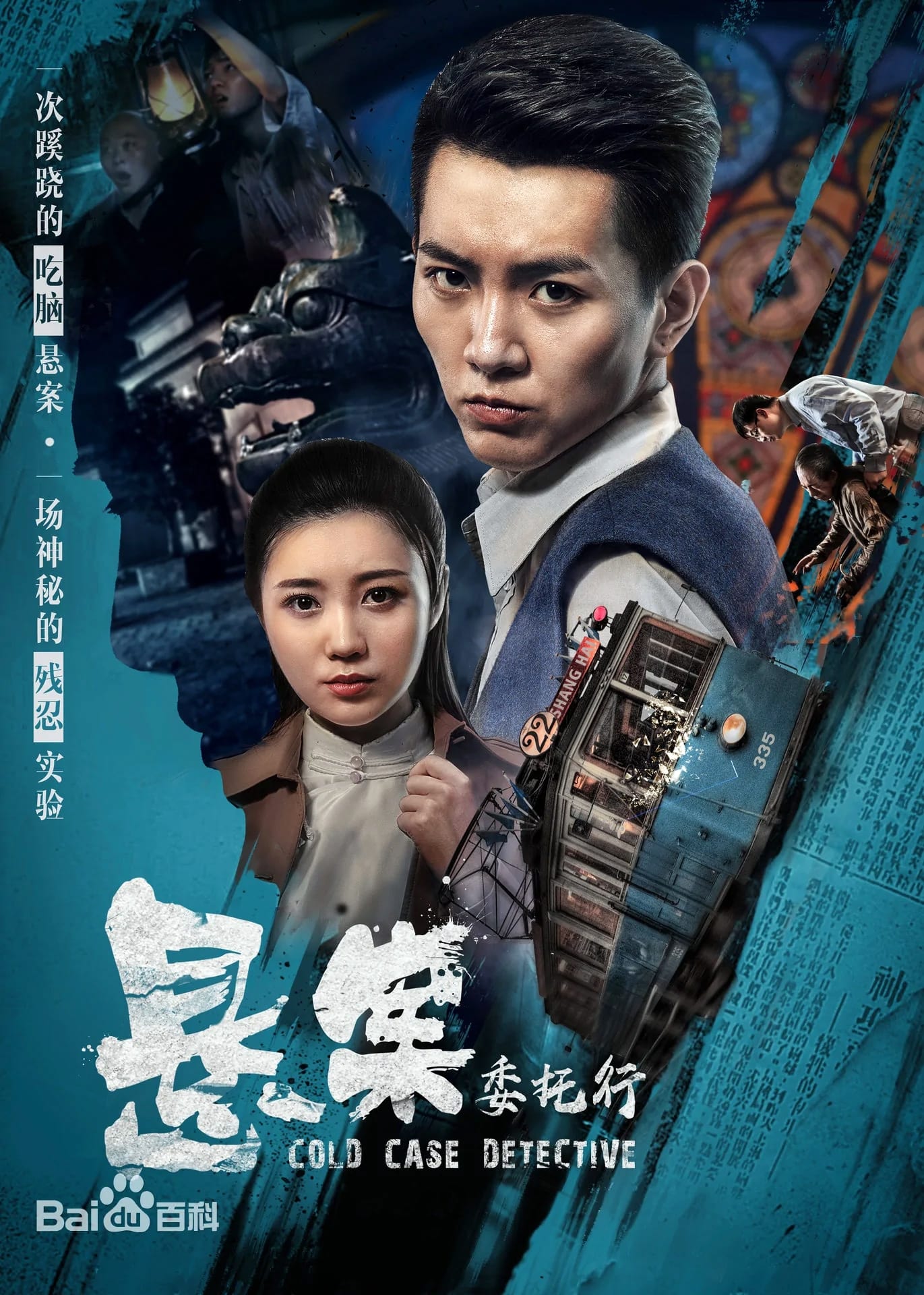 Cold Case Detective Mandarin Movie Streaming Online Watch
