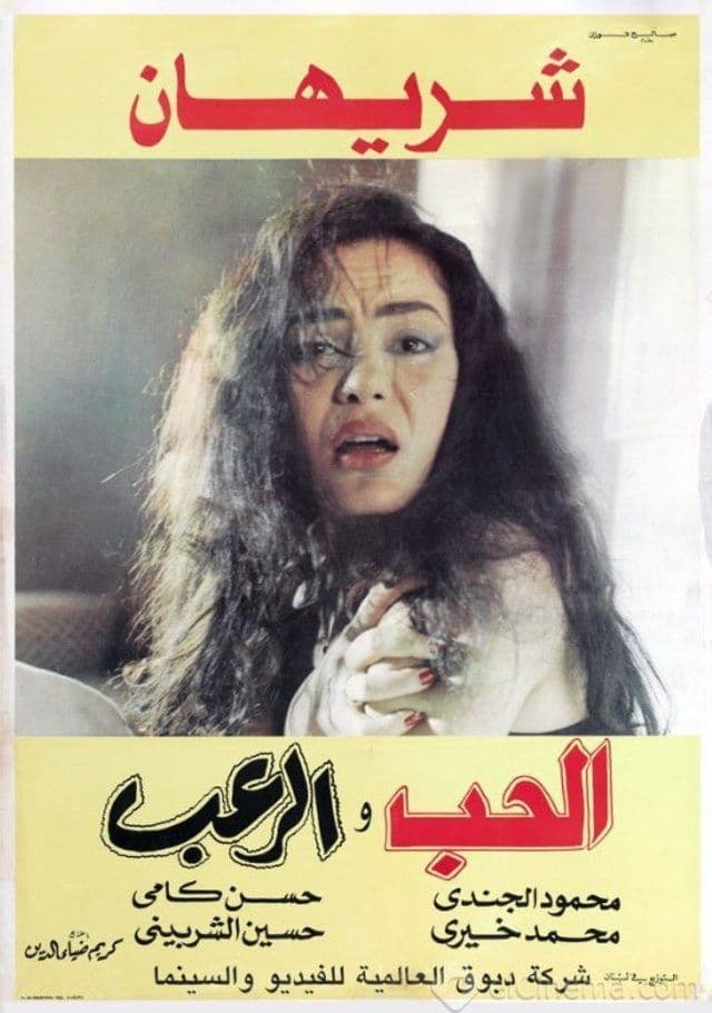 Love and Horror Arabic Movie Streaming Online Watch