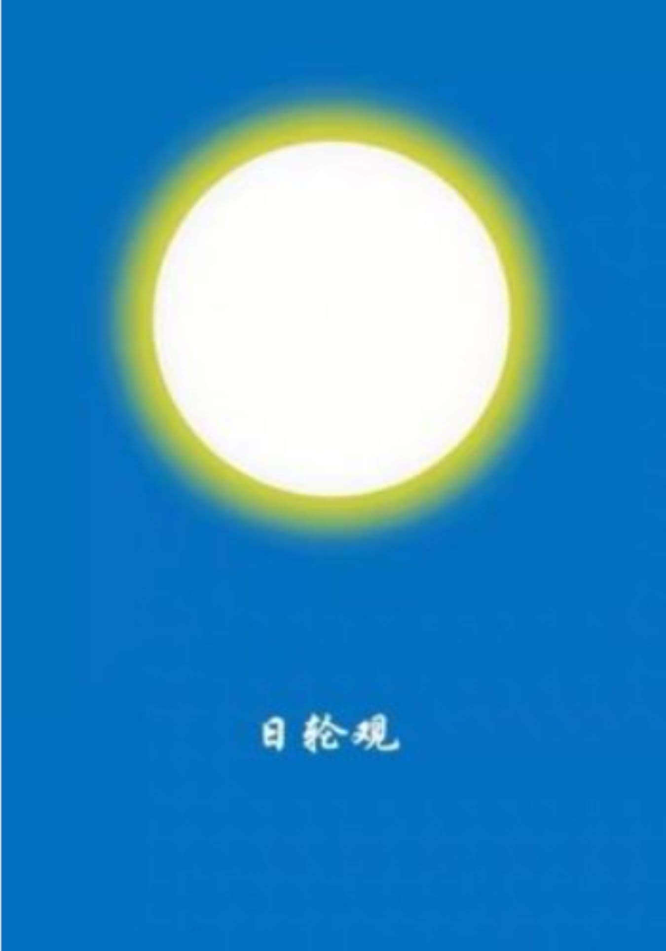 YOU CAN STARE LIKE AURA OF THE SUN Mandarin Movie Streaming Online Watch