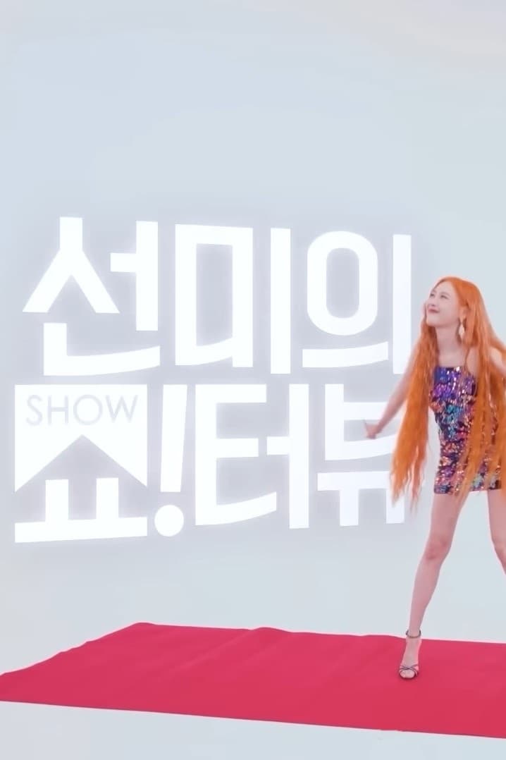 Show!terview with Sunmi Korean Web Series Streaming Online Watch
