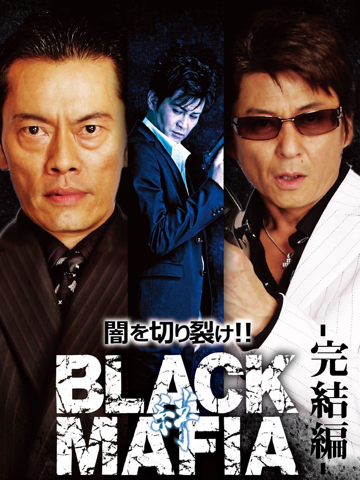 Black Mafia Movie Streaming Online Watch