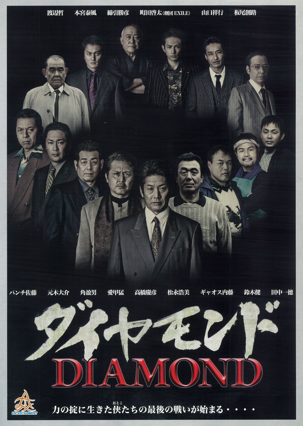 Diamond Japanese Movie Streaming Online Watch