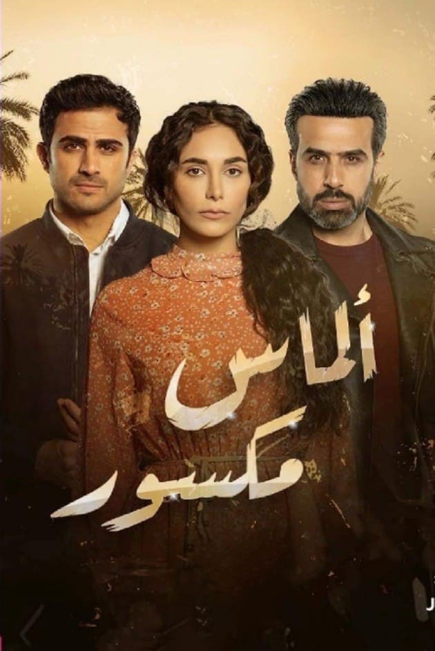 Broken Diamond Arabic Web Series Streaming Online Watch