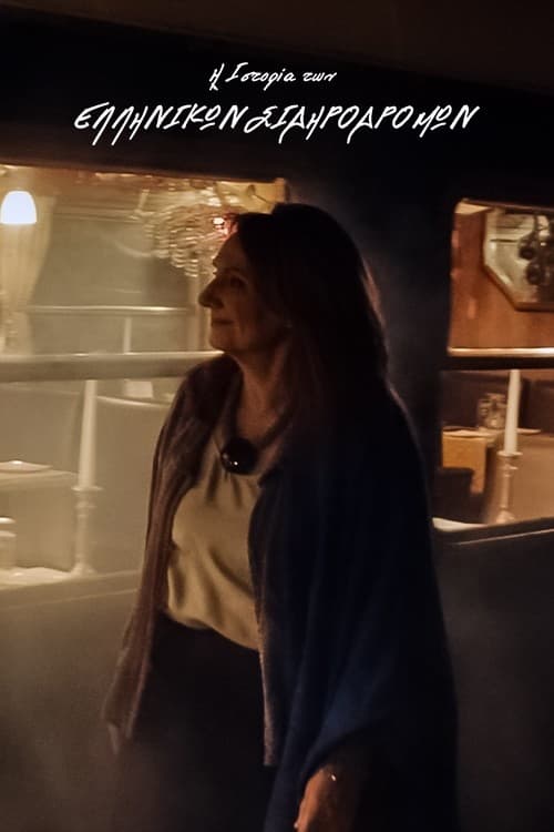 The history of Greek railways Greek Web Series Streaming Online Watch