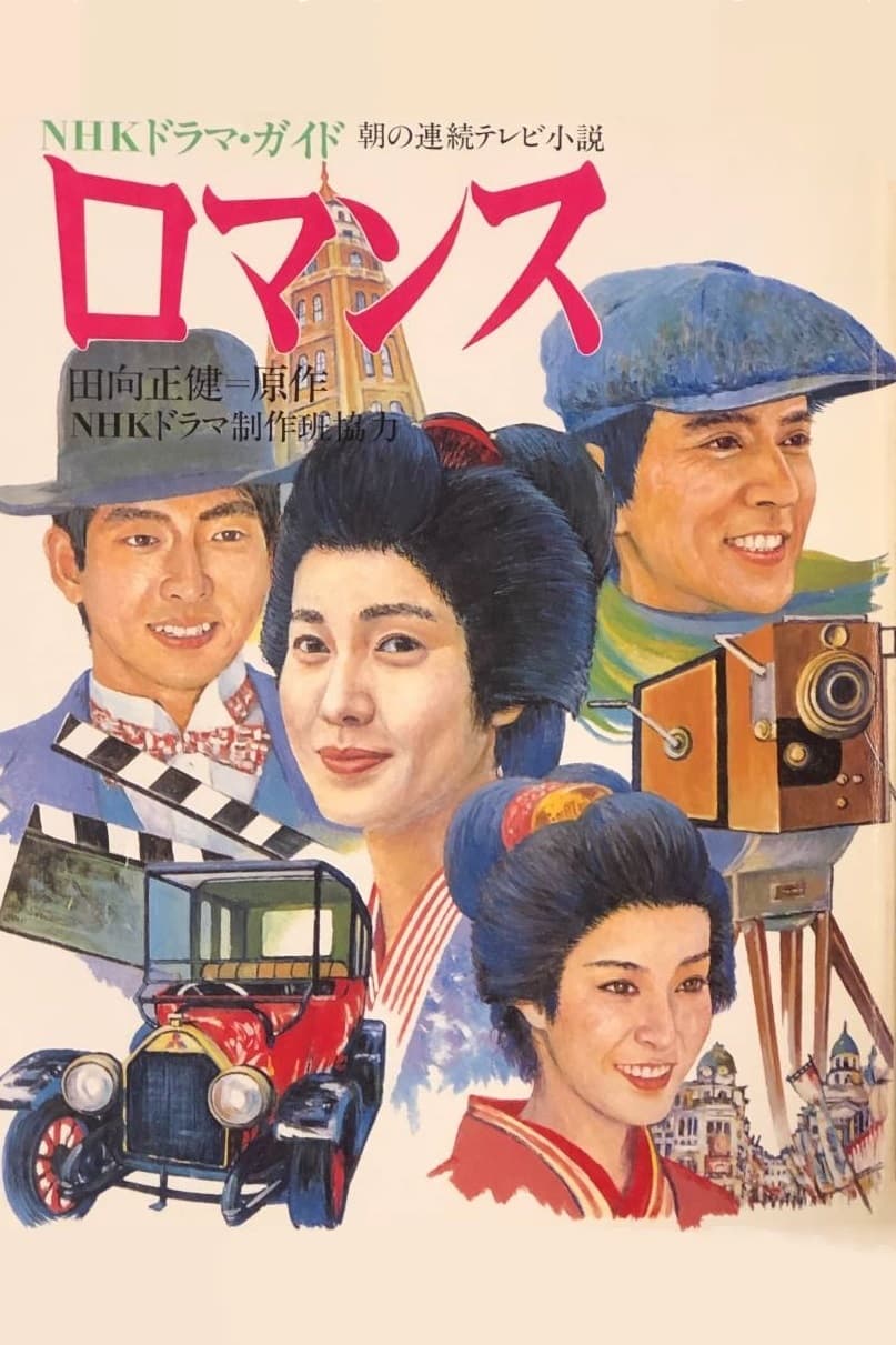 Romansu Japanese Web Series Streaming Online Watch