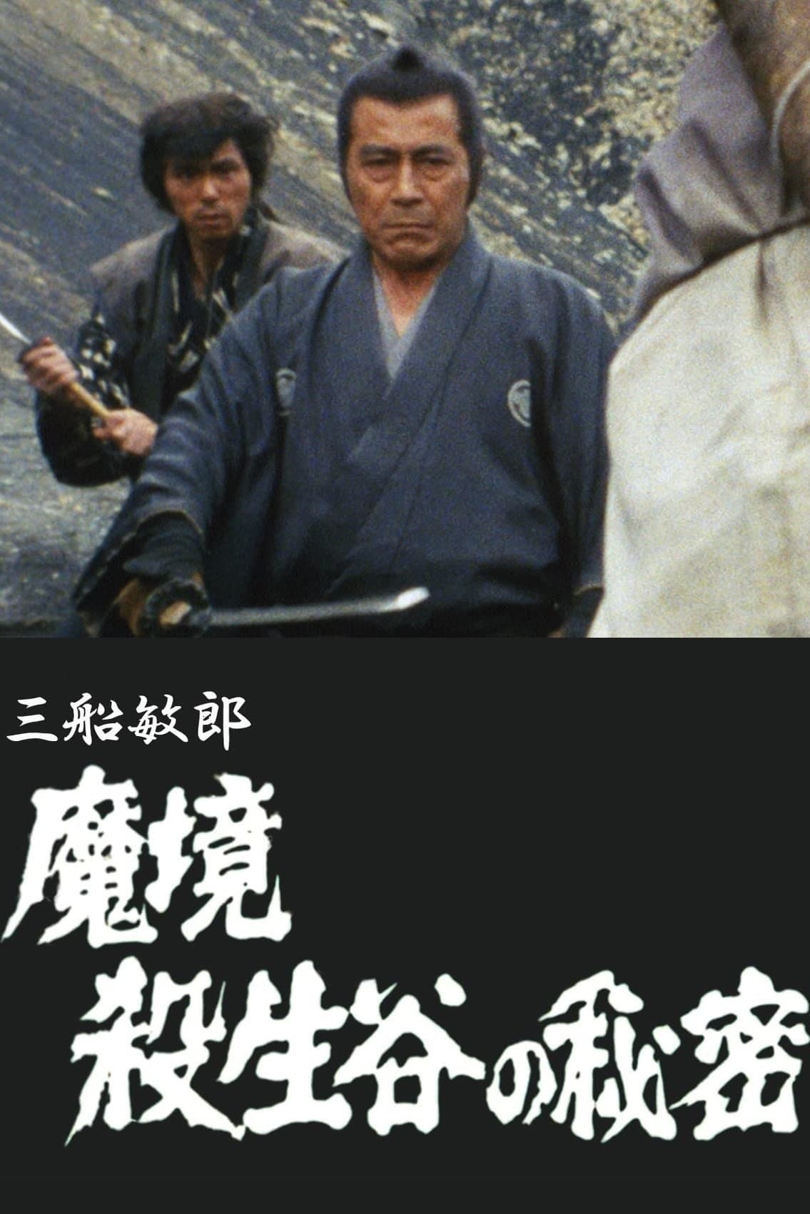 Makyo Sessho-tani no Himitsu Japanese Movie Streaming Online Watch