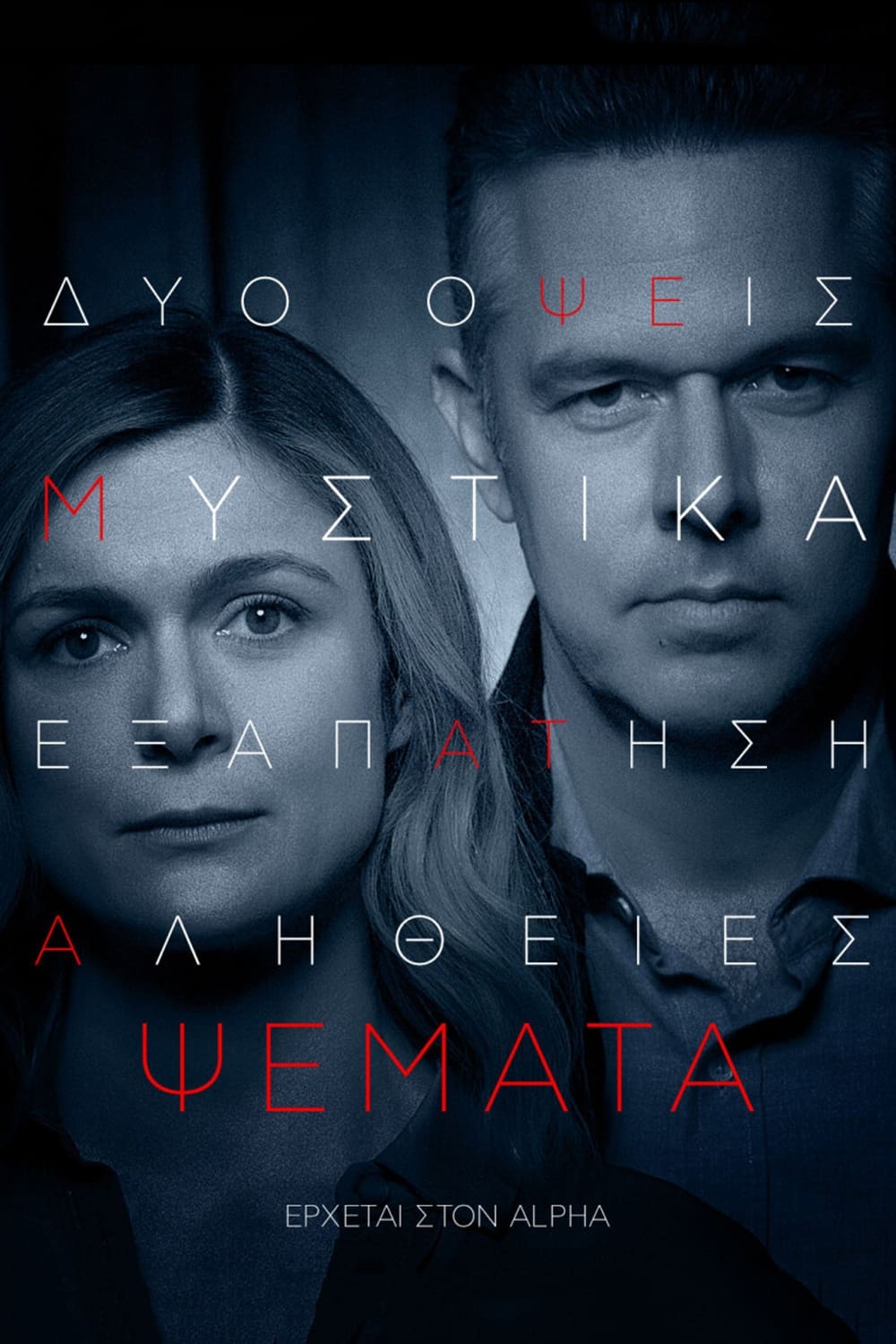 Lies Greek Web Series Streaming Online Watch