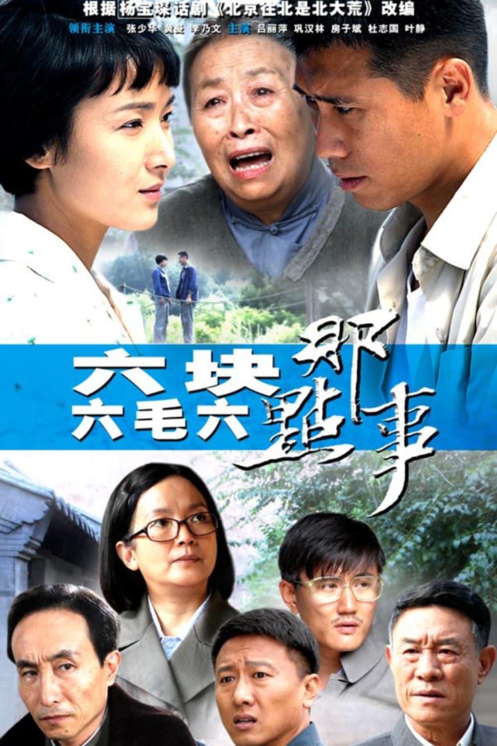 The Six Dollars and Sixty Six Cents Mandarin Web Series Streaming ...