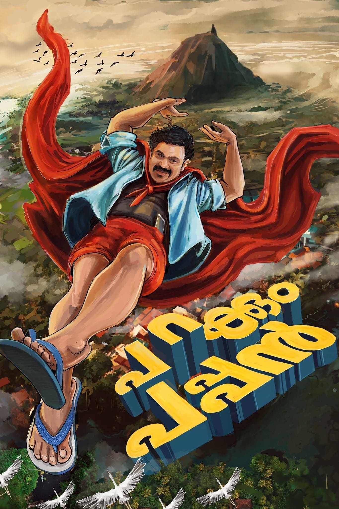 Parakkum Pappan Malayalam Movie Streaming Online Watch