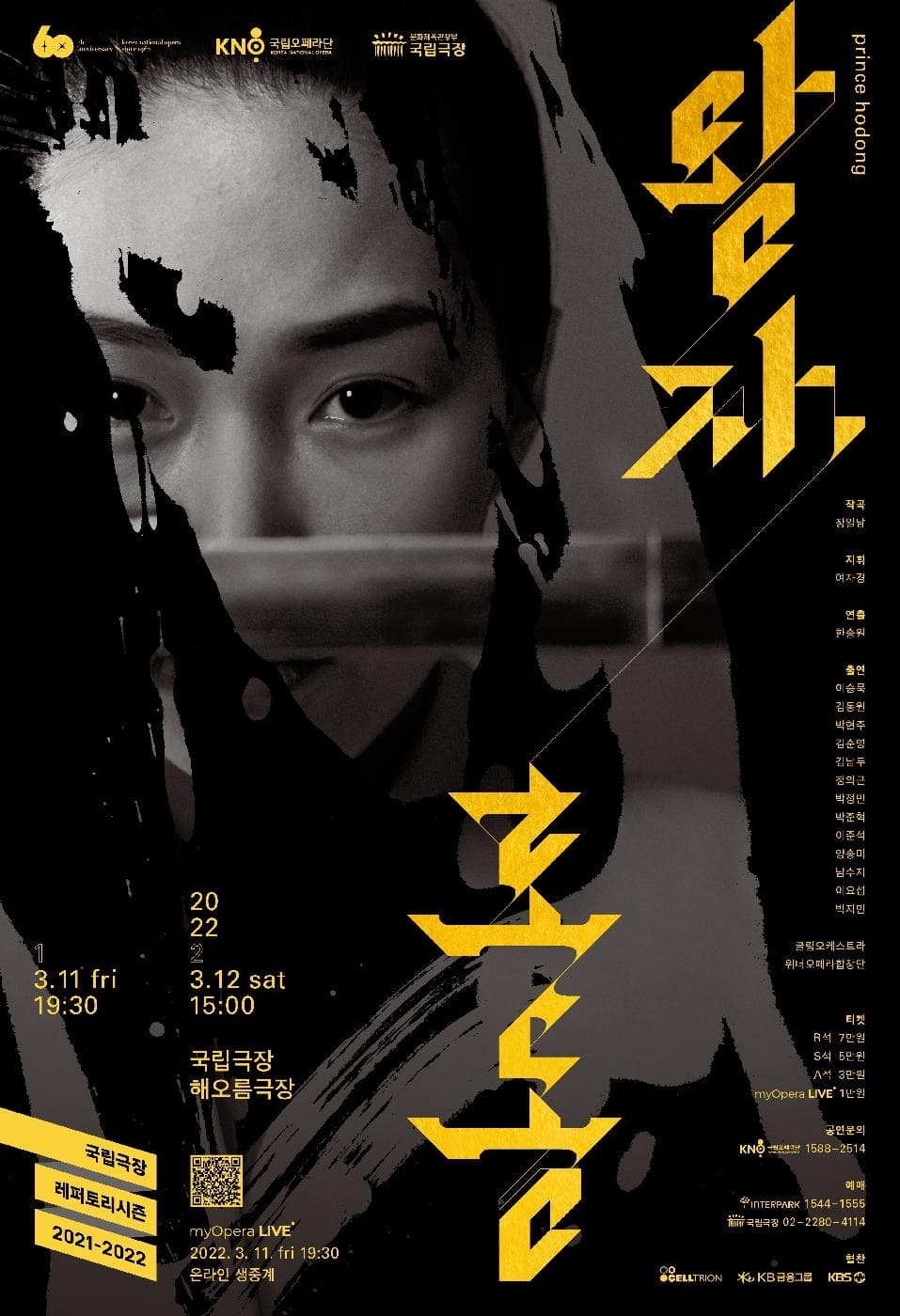 Prince Hodong Korean Movie Streaming Online Watch