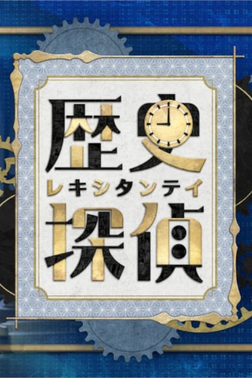 History Detective Web Series Streaming Online Watch