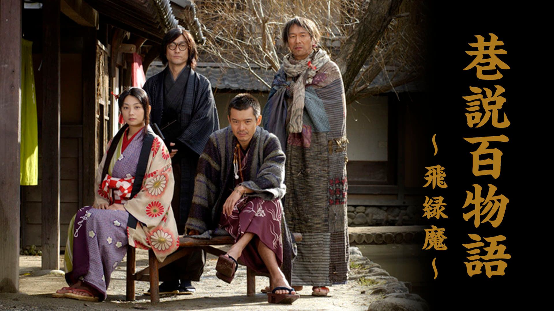 Requiem from the Darkness: Hinoenma Japanese Movie Streaming Online Watch
