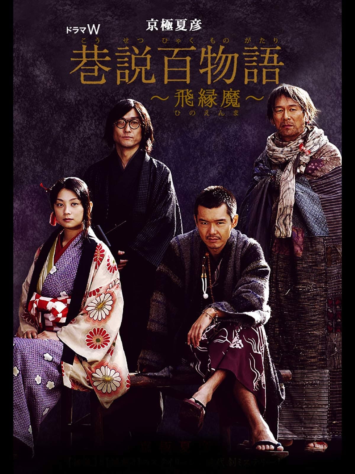 Requiem from the Darkness: Hinoenma Japanese Movie Streaming Online Watch