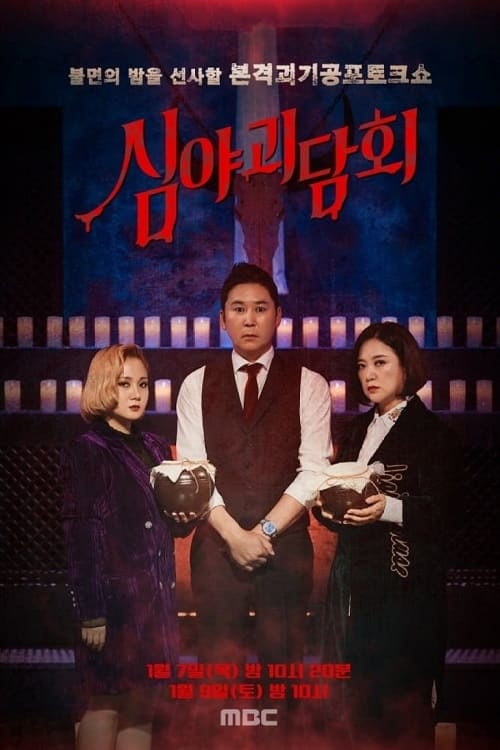 Midnight Horror Story Korean Web Series Streaming Online Watch