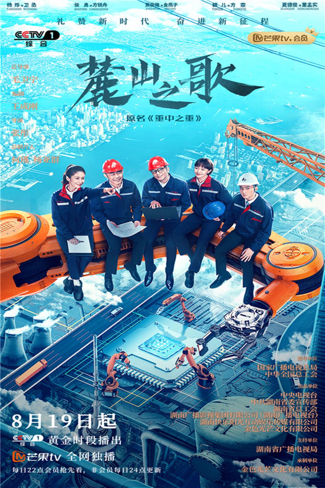 The Power Source Mandarin Web Series Streaming Online Watch