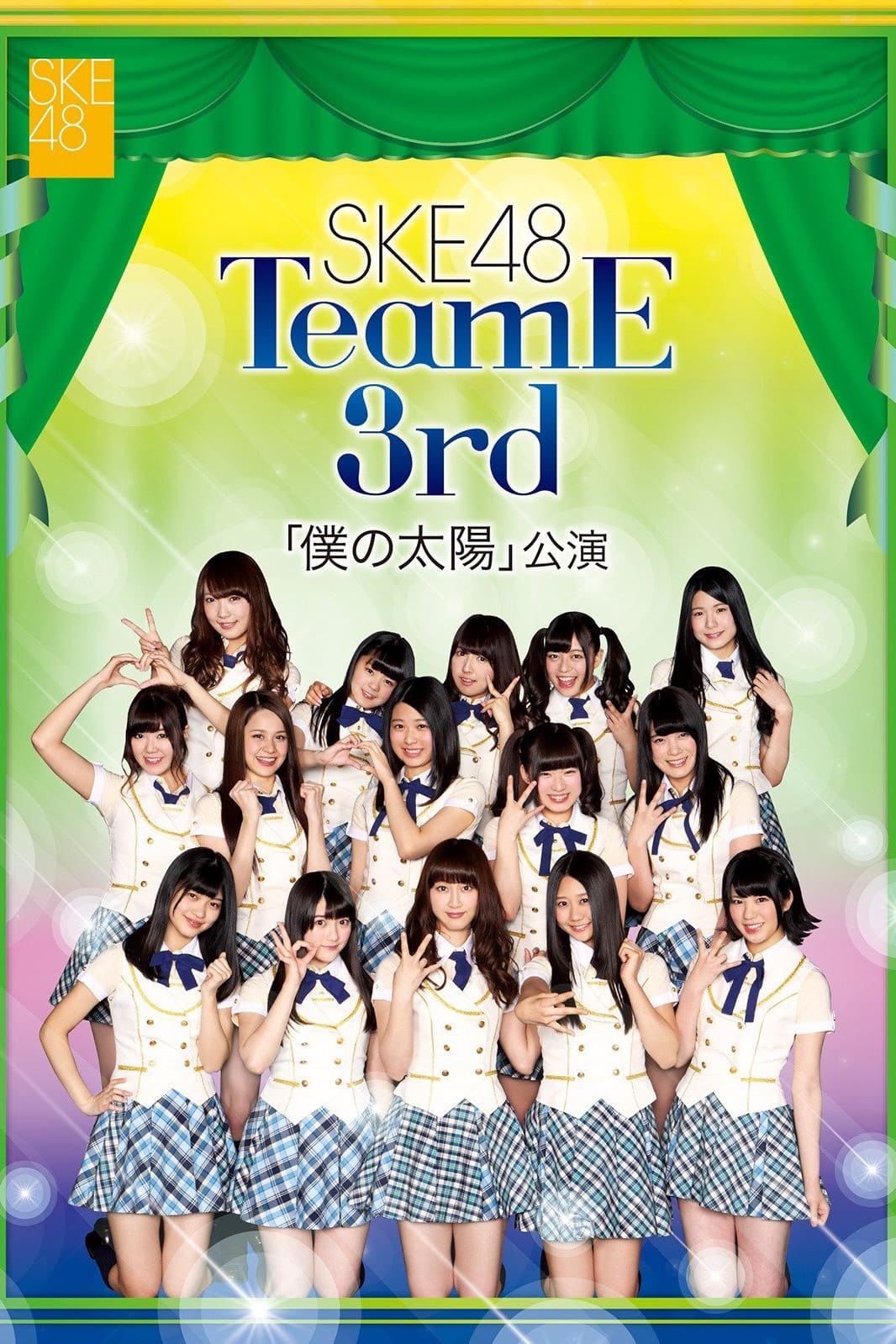 Team E 3rd Stage - Boku no Taiyou Japanese Movie Streaming Online Watch