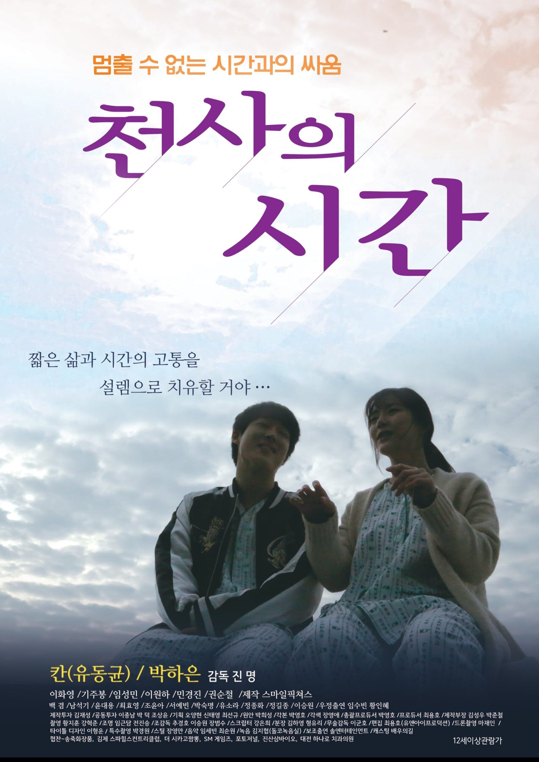 The Angel's Time Korean Movie Streaming Online Watch