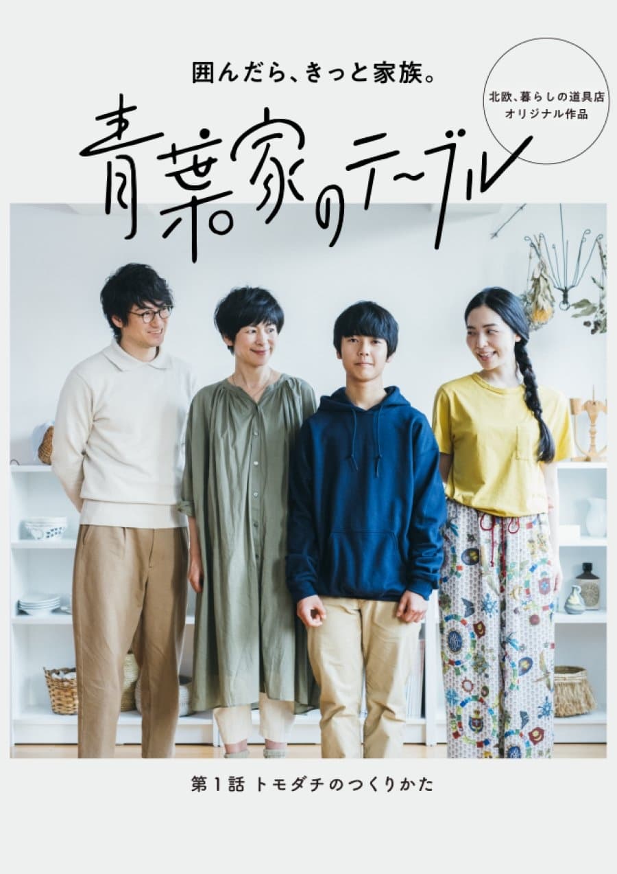 The Aoba's Dining Table Japanese Web Series Streaming Online Watch