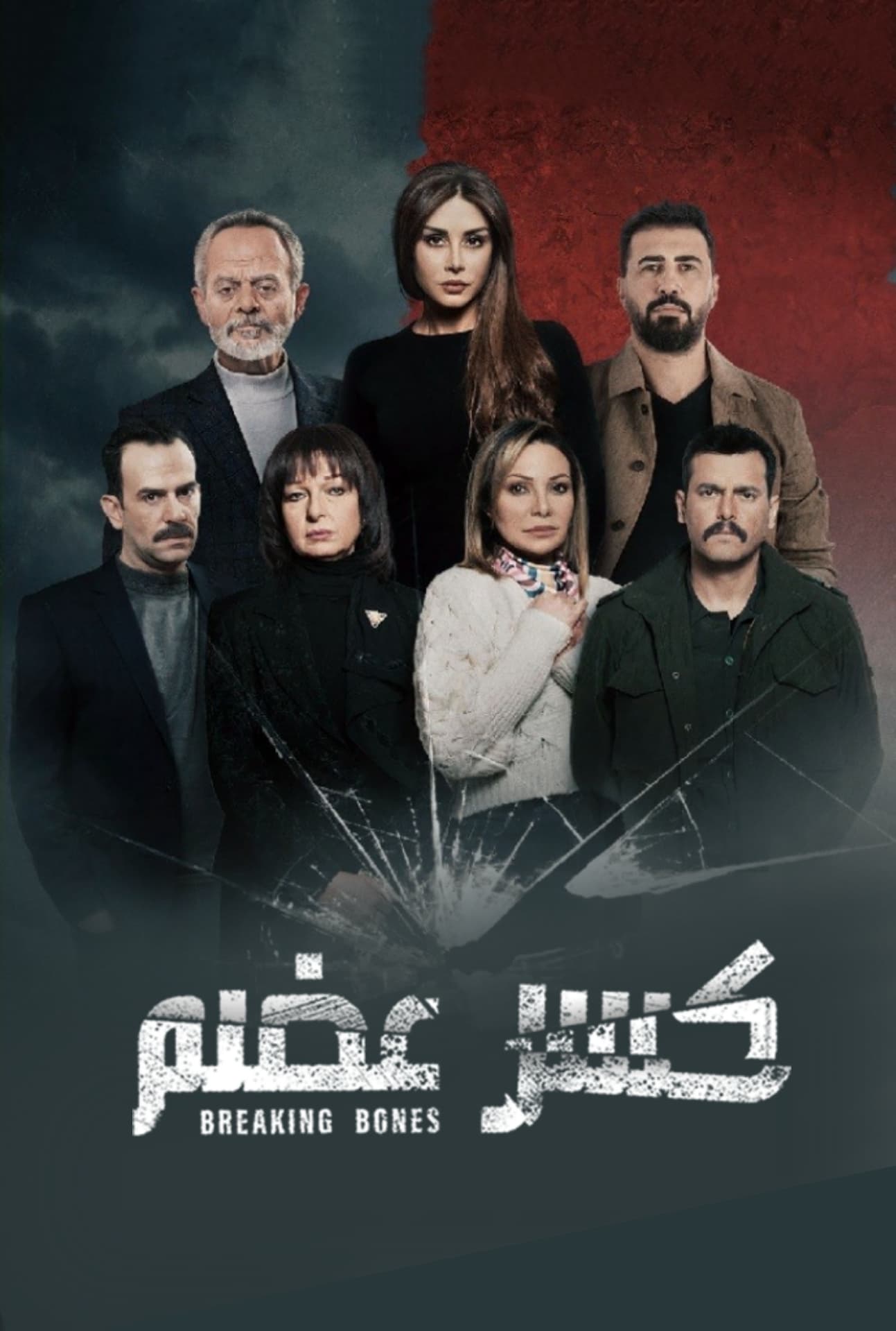 Breaking Bones Arabic Web Series Streaming Online Watch