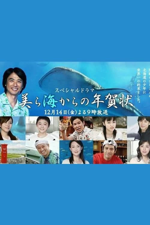 New Year's Card from the Sparkling Sea Japanese Web Series Streaming Online Watch