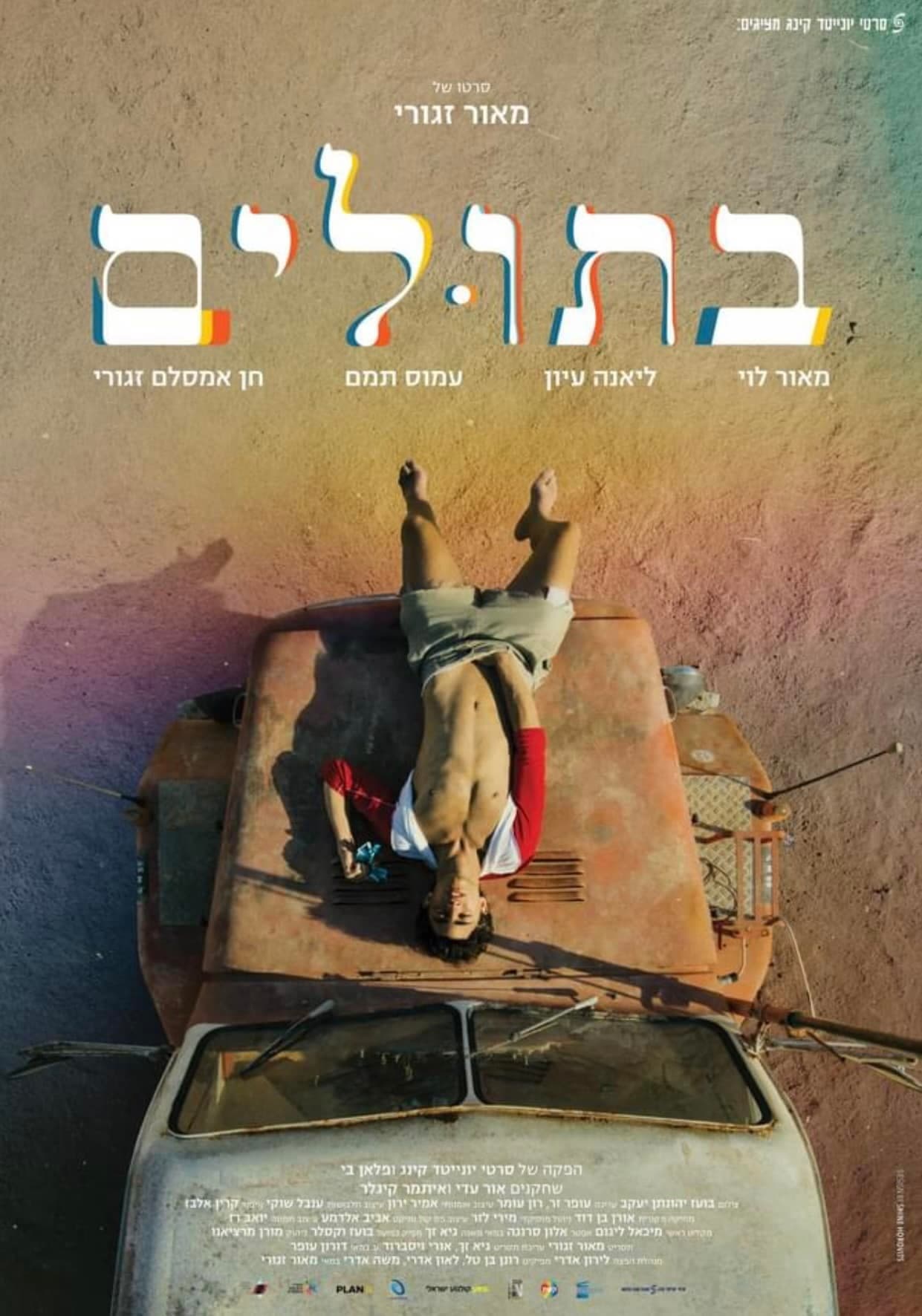 Virginity Hebrew Movie Streaming Online Watch