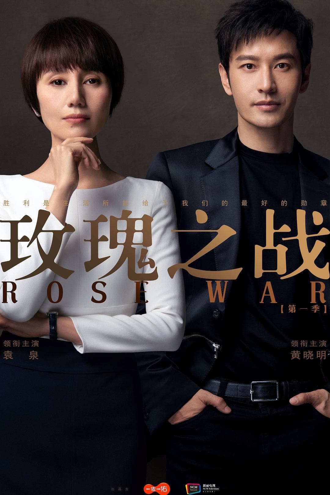 Rose War Mandarin Web Series Streaming Online Watch