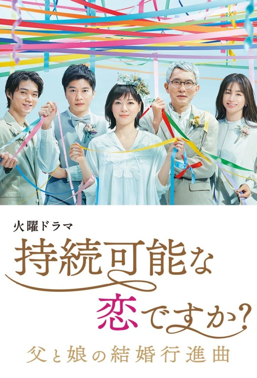 Is Love Sustainable? Japanese Web Series Streaming Online Watch