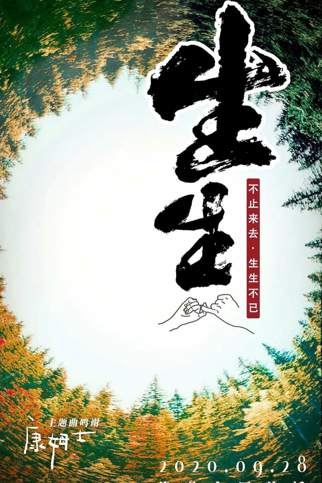 Sheng sheng Mandarin Web Series Streaming Online Watch