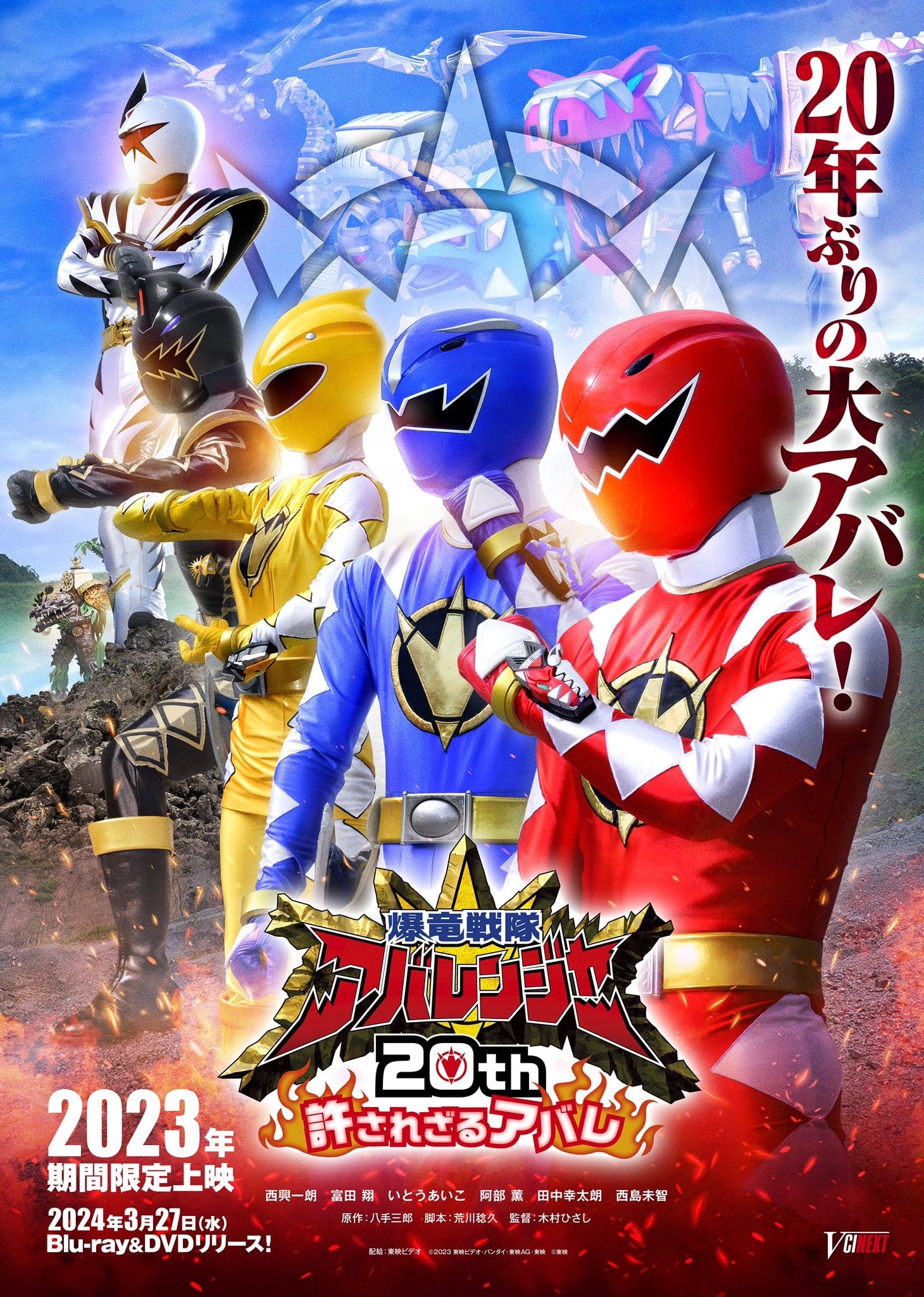 Bakuryuu Sentai Abaranger 20th: The Unforgivable Abare Japanese Movie ...