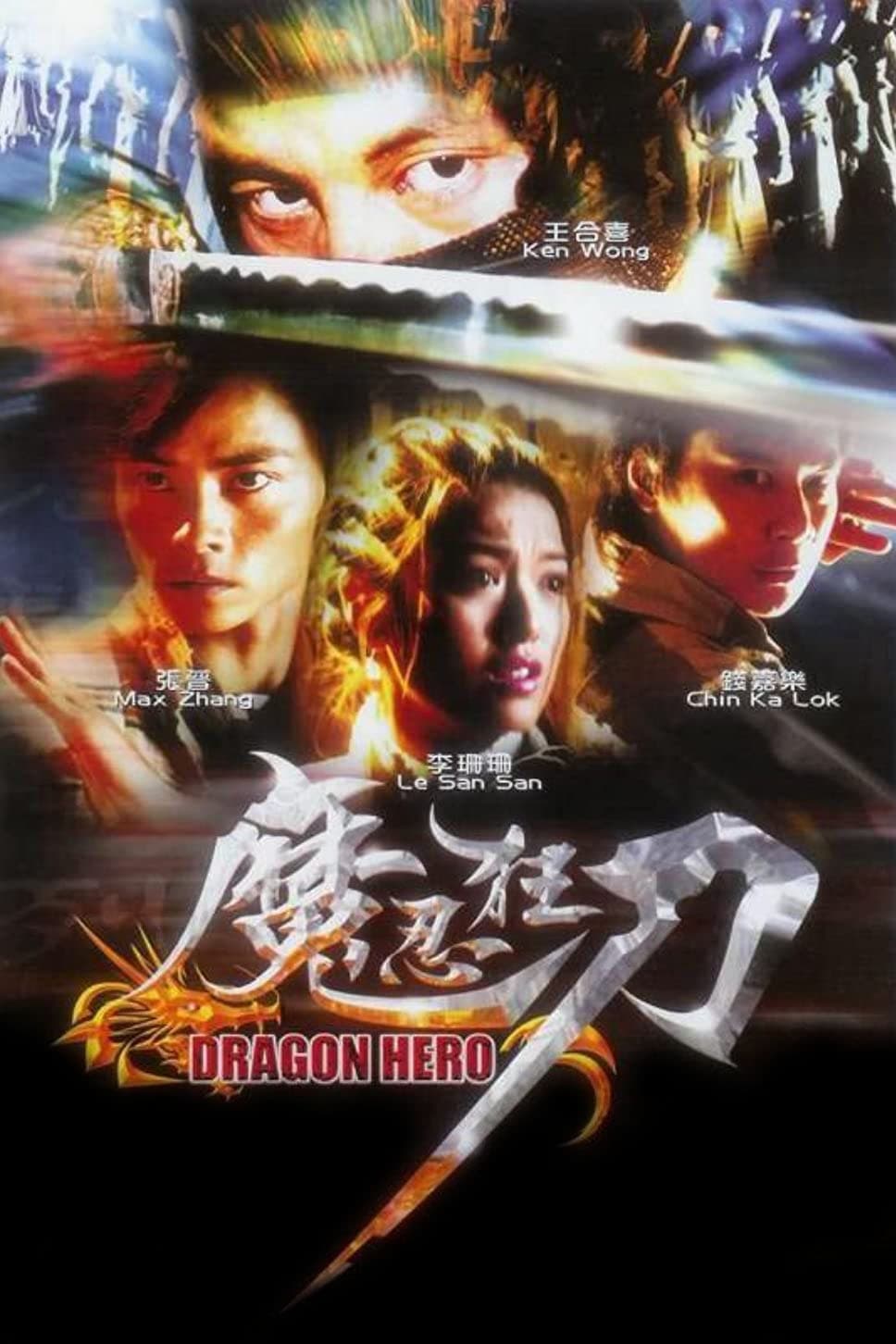 Dragon Hero Cantonese, Mandarin Movie Streaming Online Watch