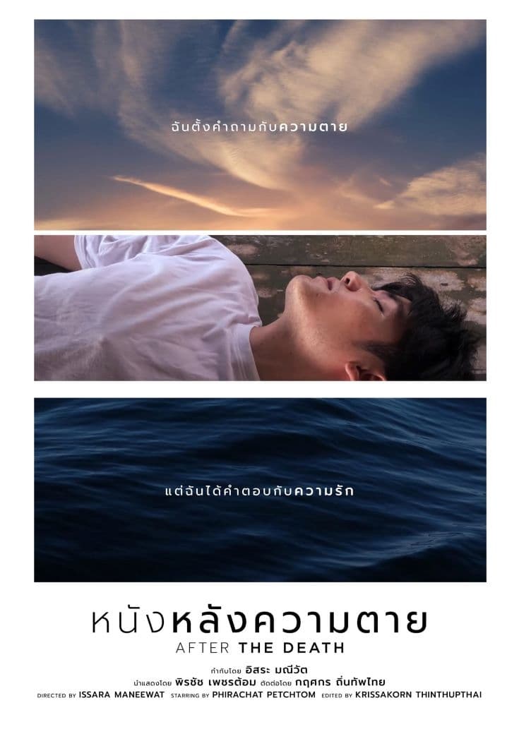หนังหลังความตาย Movie Streaming Online Watch