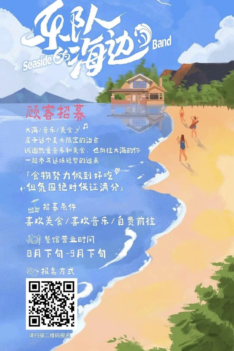 Seaside Band Mandarin Web Series Streaming Online Watch