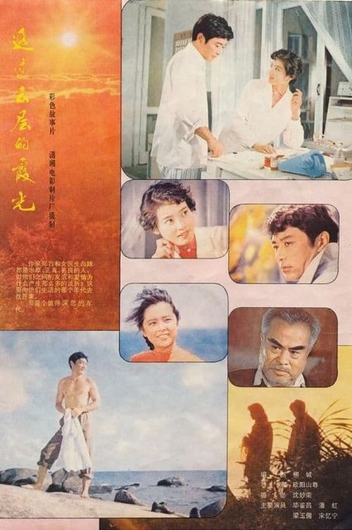 Sunray Through Clouds Mandarin Movie Streaming Online Watch