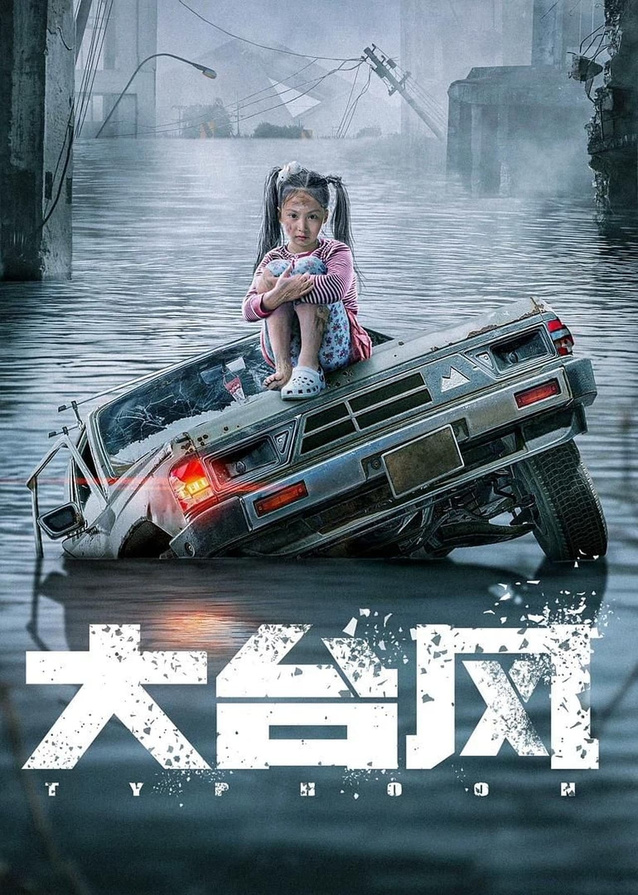 Tifón Mandarin Movie Streaming Online Watch