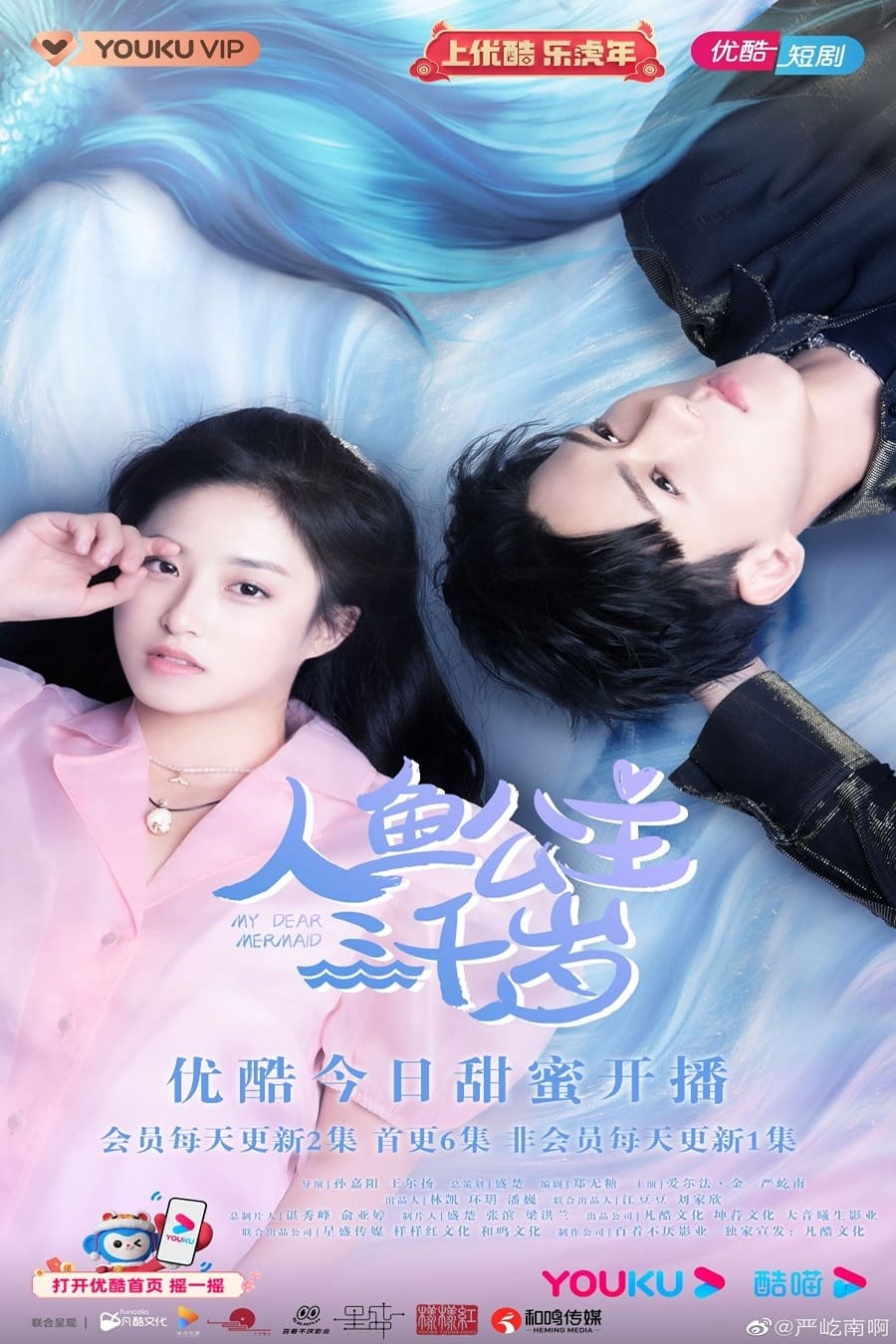 My Dear Mermaid Web Series Streaming Online Watch