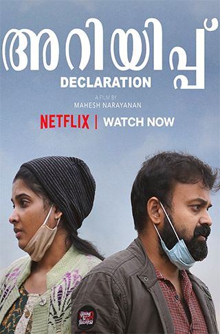 Ariyippu Movie Review - Minimalistic, Terrifically Enacted Slow-Burn Drama